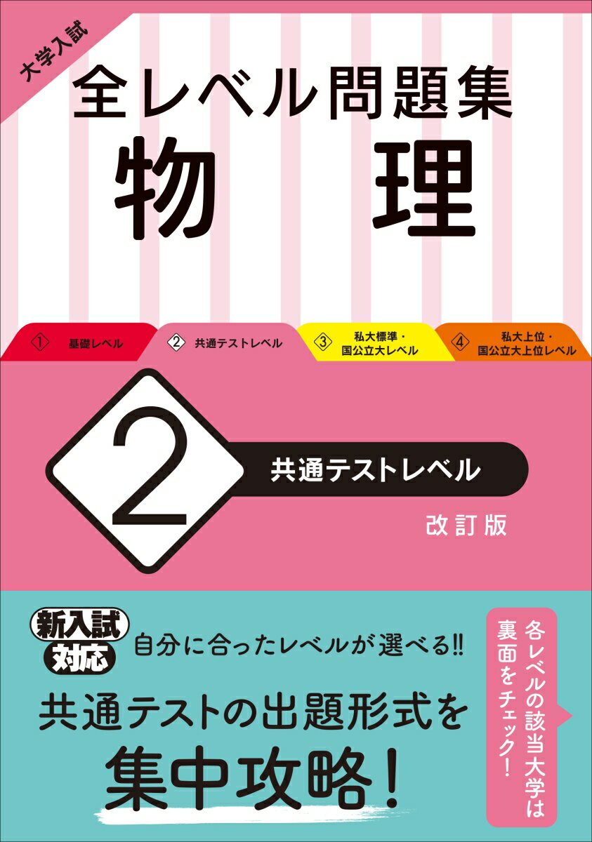 ◆◆◆おおむね良好な状態です。中古商品のため使用感等ある場合がございますが、品質には十分注意して発送いたします。 【毎日発送】 商品状態 著者名 旺文社 出版社名 旺文社 発売日 2020年02月10日 ISBN 9784010346884