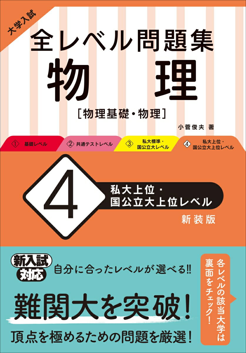 ◆◆◆非常にきれいな状態です。中古商品のため使用感等ある場合がございますが、品質には十分注意して発送いたします。 【毎日発送】 商品状態 著者名 小菅俊夫 出版社名 旺文社 発売日 2020年02月10日 ISBN 9784010346907