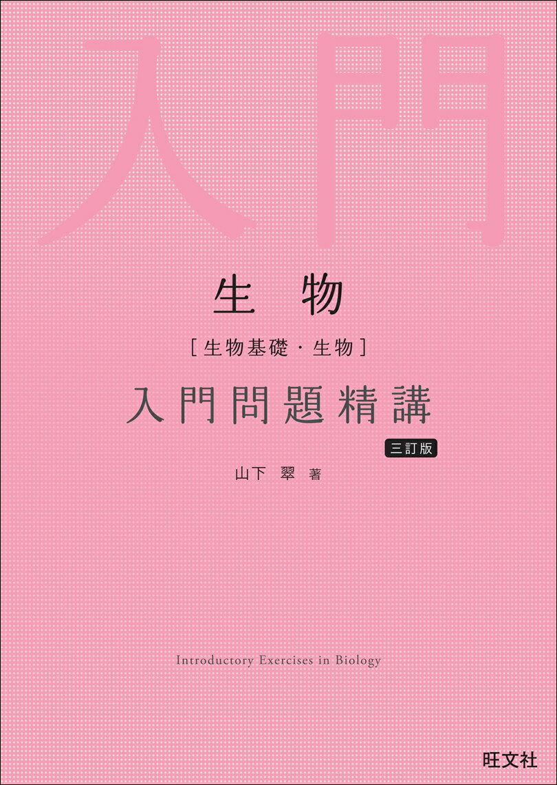 ◆◆◆おおむね良好な状態です。中古商品のため使用感等ある場合がございますが、品質には十分注意して発送いたします。 【毎日発送】 商品状態 著者名 山下翠 出版社名 旺文社 発売日 2020年02月10日 ISBN 9784010347140