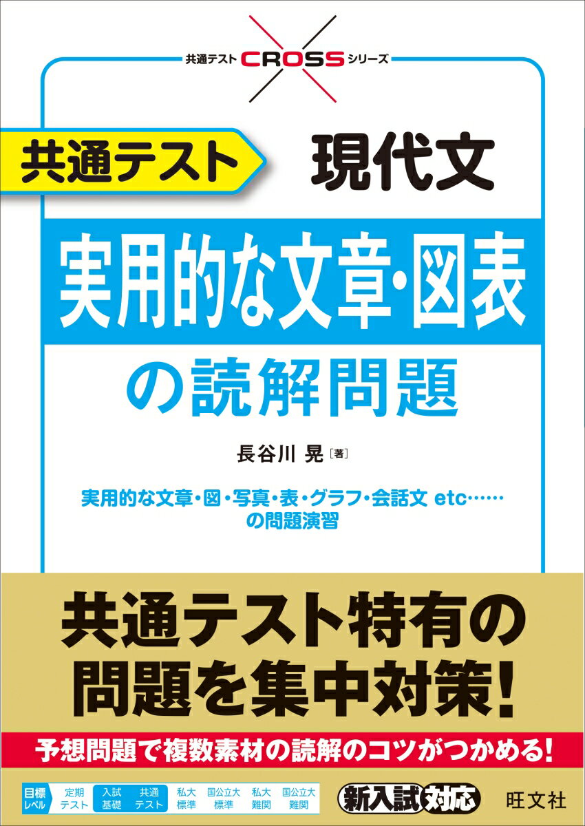 ◆◆◆非常にきれいな状態です。中古商品のため使用感等ある場合がございますが、品質には十分注意して発送いたします。 【毎日発送】 商品状態 著者名 長谷川晃（国語講師） 出版社名 旺文社 発売日 2020年09月26日 ISBN 978401...