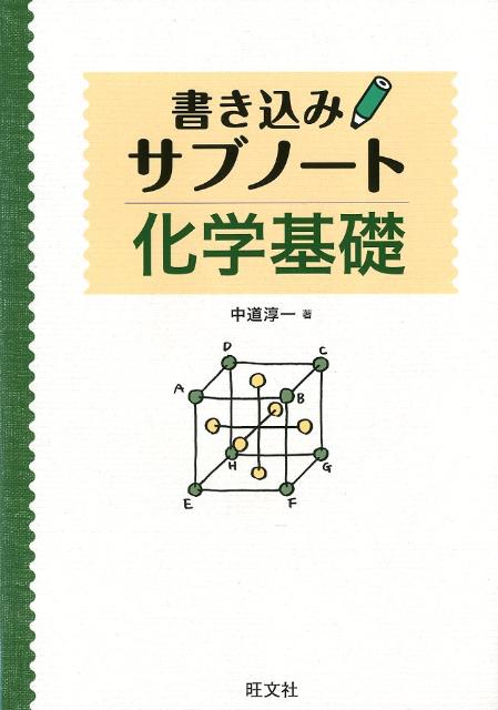 ◆◆◆おおむね良好な状態です。中古商品のため使用感等ある場合がございますが、品質には十分注意して発送いたします。 【毎日発送】 商品状態 著者名 中道淳一 出版社名 旺文社 発売日 2012年03月07日 ISBN 9784010347812