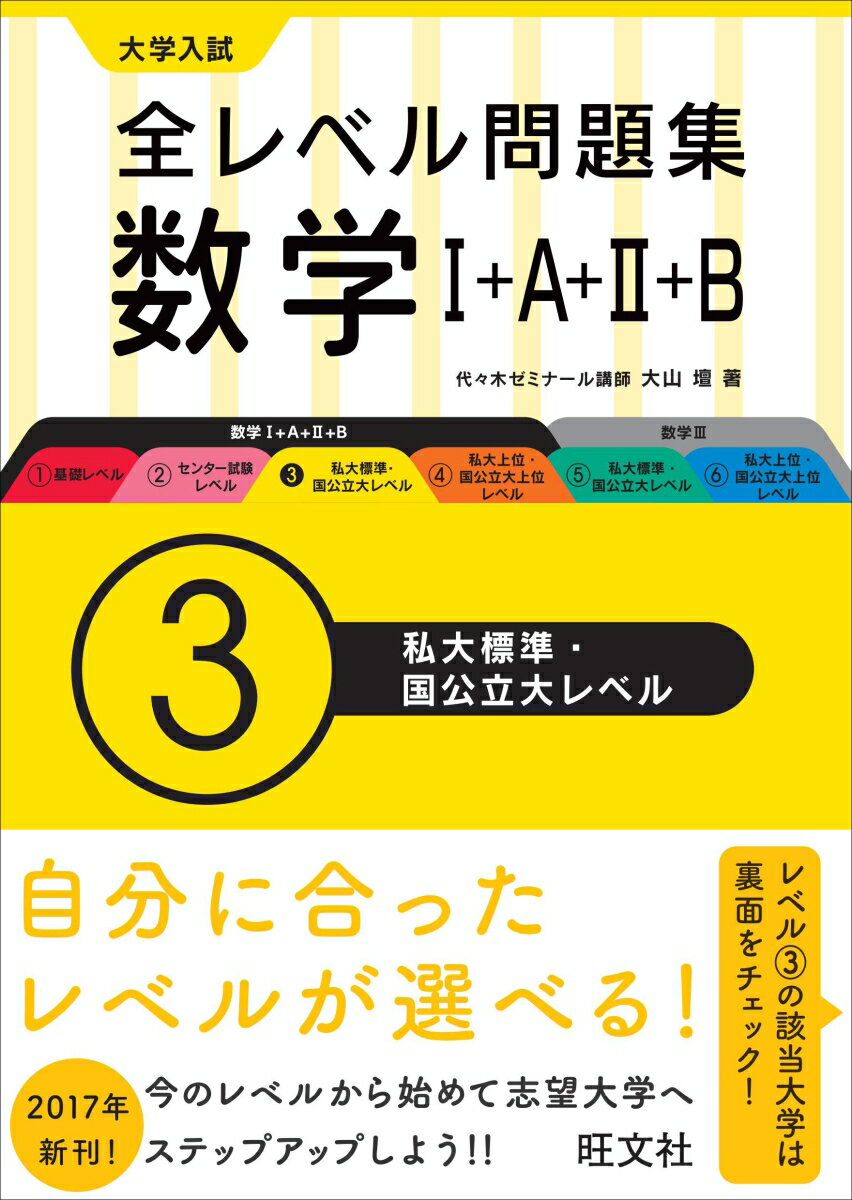 ◆◆◆おおむね良好な状態です。中古商品のため使用感等ある場合がございますが、品質には十分注意して発送いたします。 【毎日発送】 商品状態 著者名 大山壇 出版社名 旺文社 発売日 2017年08月09日 ISBN 9784010348079
