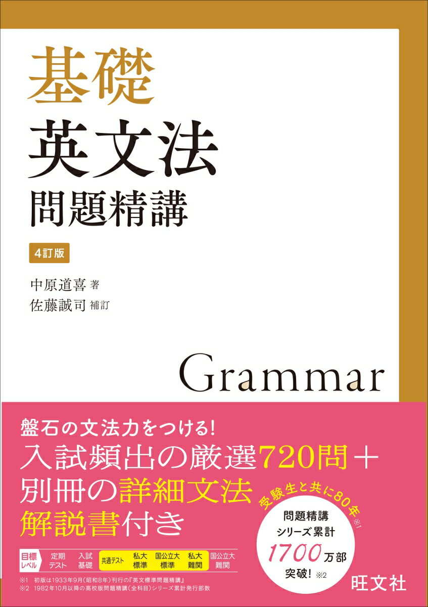 ◆◆◆おおむね良好な状態です。中古商品のため使用感等ある場合がございますが、品質には十分注意して発送いたします。 【毎日発送】 商品状態 著者名 中原道喜、佐藤誠司 出版社名 旺文社 発売日 2021年02月28日 ISBN 9784010...