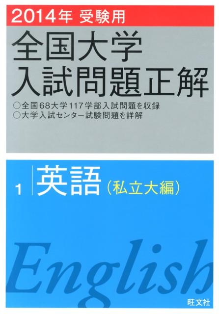 ◆◆◆おおむね良好な状態です。中古商品のため使用感等ある場合がございますが、品質には十分注意して発送いたします。 【毎日発送】 商品状態 著者名 旺文社 出版社名 旺文社 発売日 2013年06月07日 ISBN 9784010364314