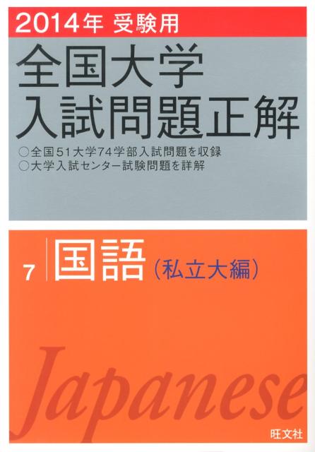 ◆◆◆印押しがあります。中古ですので多少の使用感がありますが、品質には十分に注意して販売しております。迅速・丁寧な発送を心がけております。【毎日発送】 商品状態 著者名 旺文社 出版社名 旺文社 発売日 2013年06月07日 ISBN 9...