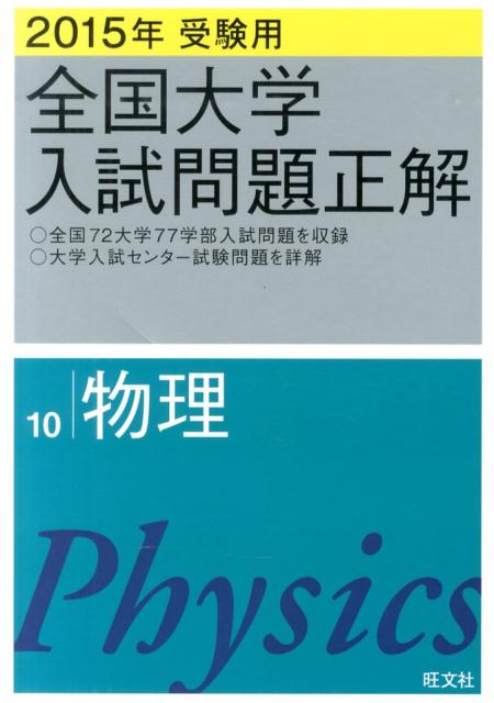 ◆◆◆おおむね良好な状態です。中古商品のため使用感等ある場合がございますが、品質には十分注意して発送いたします。 【毎日発送】 商品状態 著者名 旺文社 出版社名 旺文社 発売日 2014年06月23日 ISBN 9784010364703