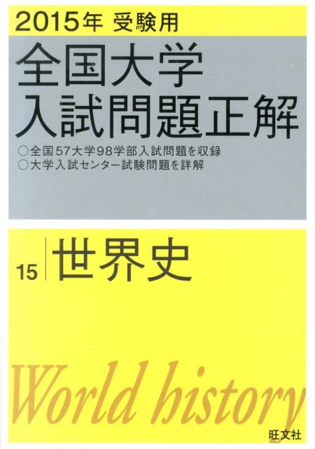 ◆◆◆おおむね良好な状態です。中古商品のため使用感等ある場合がございますが、品質には十分注意して発送いたします。 【毎日発送】 商品状態 著者名 旺文社 出版社名 旺文社 発売日 2014年06月23日 ISBN 9784010364758