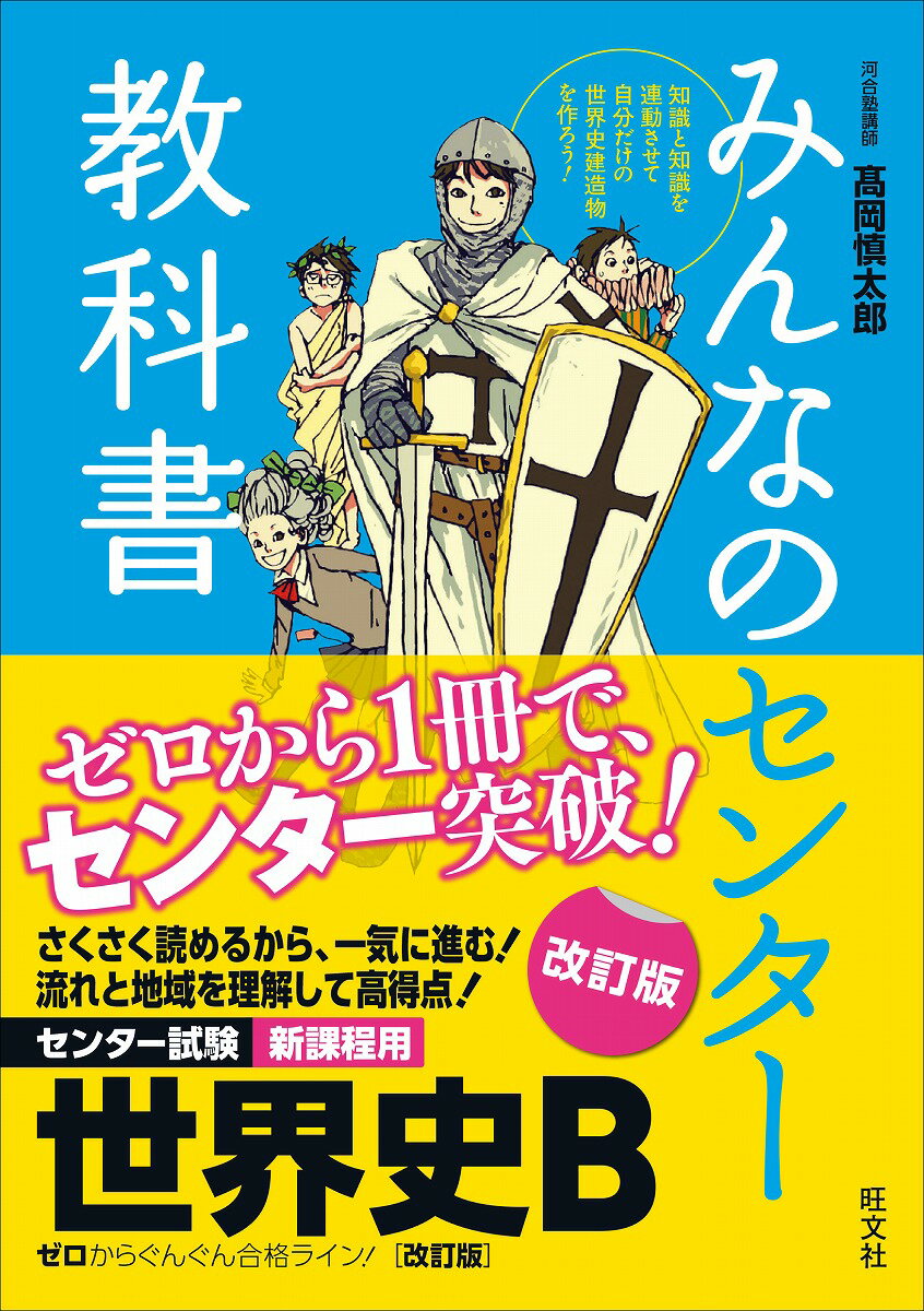 ◆◆◆おおむね良好な状態です。中古商品のため使用感等ある場合がございますが、品質には十分注意して発送いたします。 【毎日発送】 商品状態 著者名 高岡慎太郎 出版社名 旺文社 発売日 2015年06月11日 ISBN 9784010365250