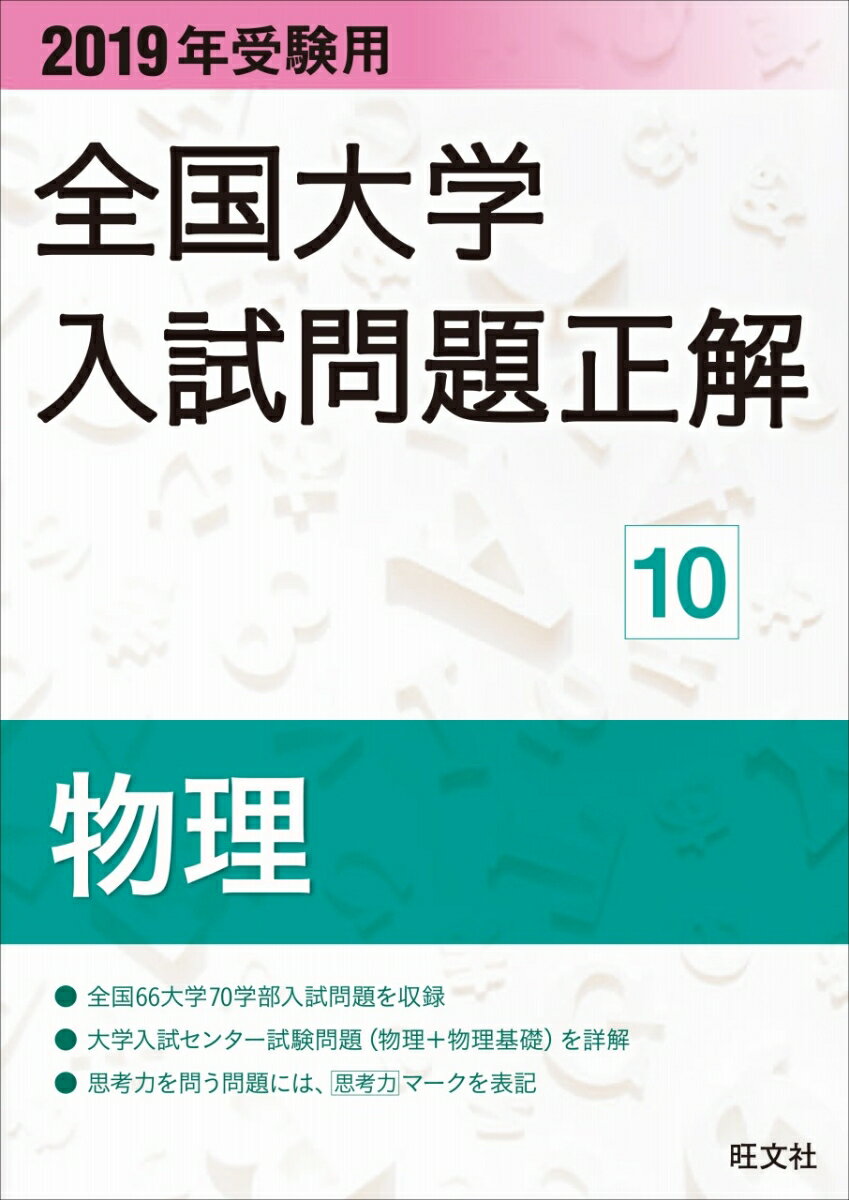 ◆◆◆非常にきれいな状態です。中古商品のため使用感等ある場合がございますが、品質には十分注意して発送いたします。 【毎日発送】 商品状態 著者名 旺文社 出版社名 旺文社 発売日 2018年06月26日 ISBN 9784010366004