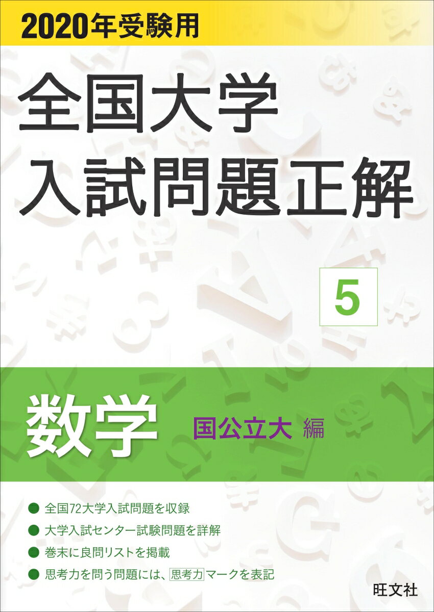 ◆◆◆非常にきれいな状態です。中古商品のため使用感等ある場合がございますが、品質には十分注意して発送いたします。 【毎日発送】 商品状態 著者名 旺文社 出版社名 旺文社 発売日 2019年06月27日 ISBN 9784010366158
