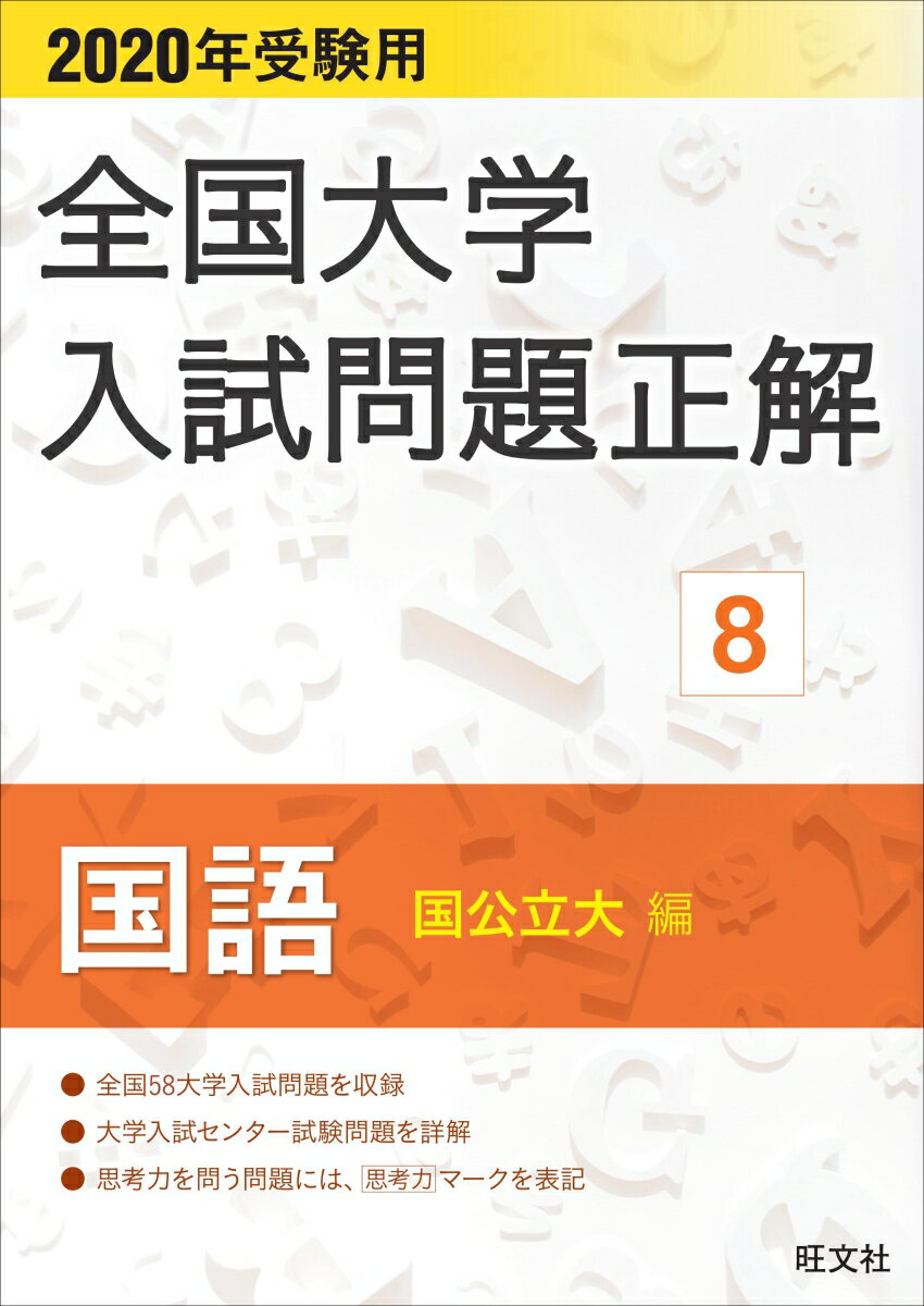 ◆◆◆おおむね良好な状態です。中古商品のため使用感等ある場合がございますが、品質には十分注意して発送いたします。 【毎日発送】 商品状態 著者名 旺文社 出版社名 旺文社 発売日 2019年06月27日 ISBN 9784010366189