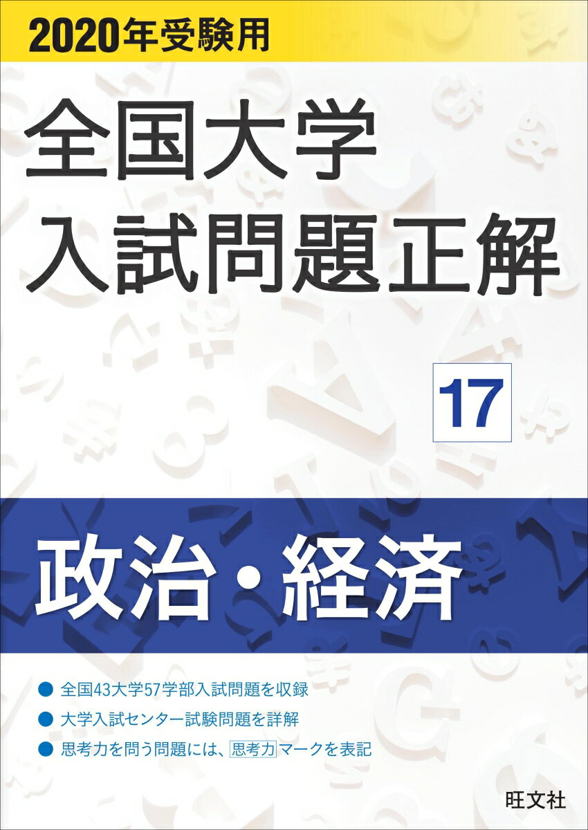 ◆◆◆非常にきれいな状態です。中古商品のため使用感等ある場合がございますが、品質には十分注意して発送いたします。 【毎日発送】 商品状態 著者名 旺文社 出版社名 旺文社 発売日 2019年06月27日 ISBN 9784010366271