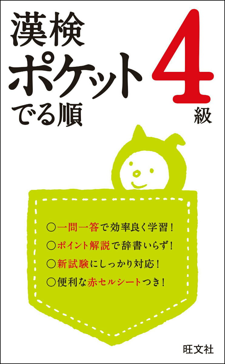 ◆◆◆おおむね良好な状態です。中古商品のため使用感等ある場合がございますが、品質には十分注意して発送いたします。 【毎日発送】 商品状態 著者名 旺文社 出版社名 旺文社 発売日 2013年04月02日 ISBN 9784010923832