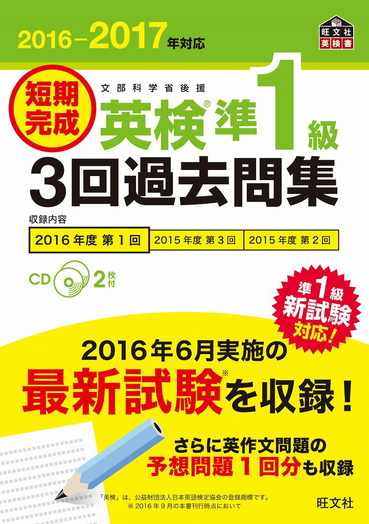 ◆◆◆付属品がありません。中古ですので多少の使用感がありますが、品質には十分に注意して販売しております。迅速・丁寧な発送を心がけております。【毎日発送】 商品状態 著者名 旺文社 出版社名 旺文社 発売日 2016年09月02日 ISBN ...