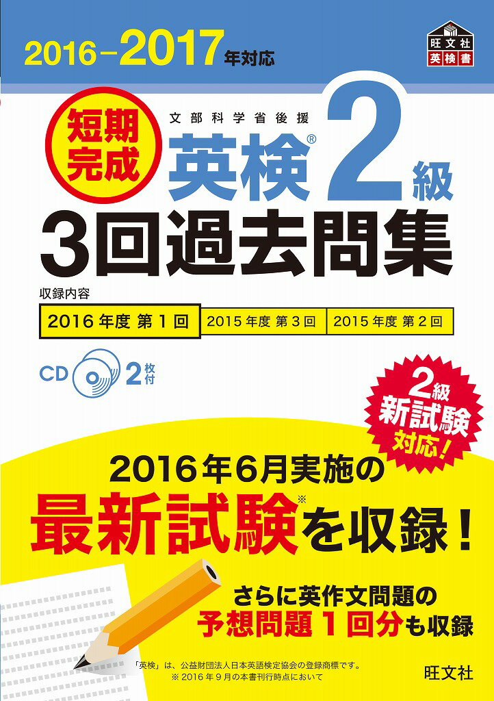 ◆◆◆ディスク有。おおむね良好な状態です。中古商品のため使用感等ある場合がございますが、品質には十分注意して発送いたします。 【毎日発送】 商品状態 著者名 旺文社 出版社名 旺文社 発売日 2016年09月02日 ISBN 9784010...