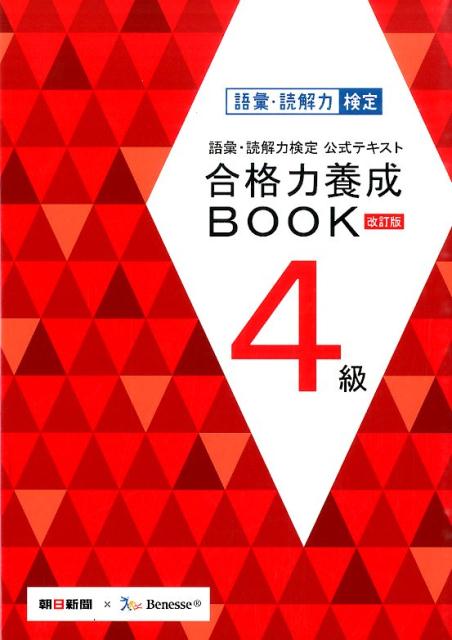 ◆◆◆全体的に傷みがあります。歪みがあります。中古ですので多少の使用感がありますが、品質には十分に注意して販売しております。迅速・丁寧な発送を心がけております。【毎日発送】 商品状態 著者名 朝日新聞社、ベネッセコ−ポレ−ション 出版社名 ...