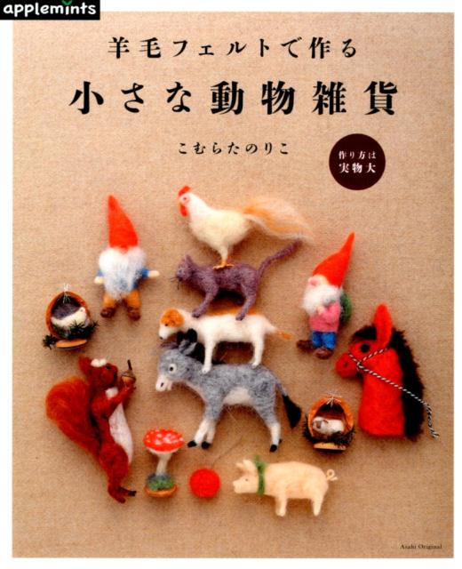 ◆◆◆非常にきれいな状態です。中古商品のため使用感等ある場合がございますが、品質には十分注意して発送いたします。 【毎日発送】 商品状態 著者名 こむらたのりこ 出版社名 E＆Gクリエイツ（アップルミンツ） 発売日 2017年12月20日 ...