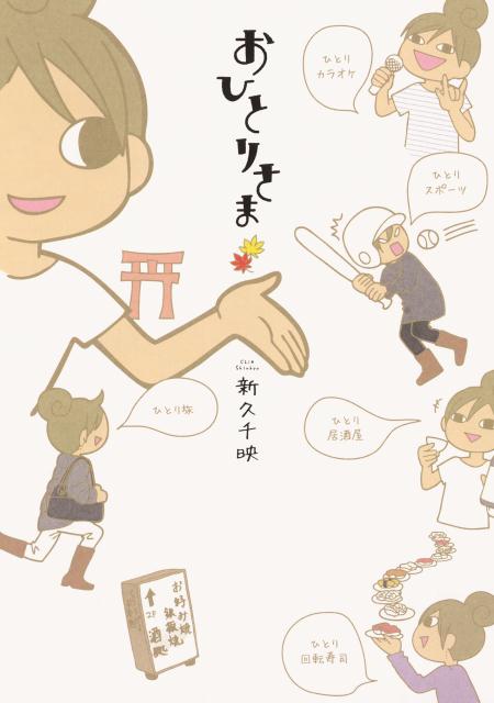 ◆◆◆非常にきれいな状態です。中古商品のため使用感等ある場合がございますが、品質には十分注意して発送いたします。 【毎日発送】 商品状態 著者名 新久千映 出版社名 朝日新聞出版 発売日 2013年09月30日 ISBN 978402214...
