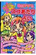 ◆◆◆おおむね良好な状態です。中古商品のため使用感等ある場合がございますが、品質には十分注意して発送いたします。 【毎日発送】 商品状態 著者名 編集:MyBirthday 出版社名 実業之日本社 発売日 2009年11月 ISBN 978...