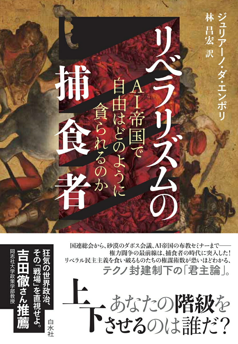 ◆◆◆非常にきれいな状態です。中古商品のため使用感等ある場合がございますが、品質には十分注意して発送いたします。 【毎日発送】 商品状態 著者名 ジュリアーノ・ダ・エンポリ、林昌宏 出版社名 白水社 発売日 2025年08月05日 ISBN...