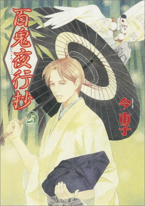 ◆◆◆全体的に日焼けがあります。中古ですので多少の使用感がありますが、品質には十分に注意して販売しております。迅速・丁寧な発送を心がけております。【毎日発送】 商品状態 著者名 今市子 出版社名 朝日新聞出版 発売日 2016年07月05日...