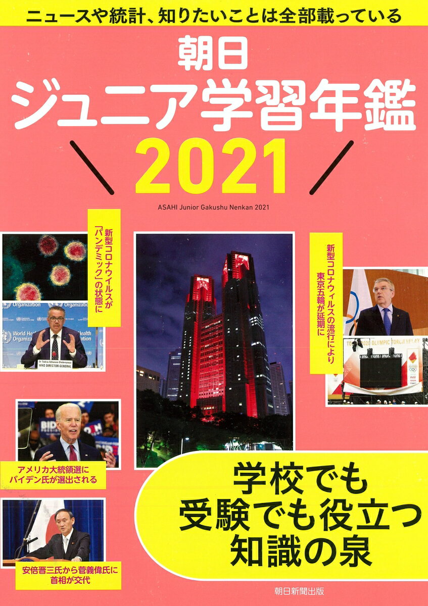 ◆◆◆おおむね良好な状態です。中古商品のため使用感等ある場合がございますが、品質には十分注意して発送いたします。 【毎日発送】 商品状態 著者名 朝日新聞出版生活・文化編集部 出版社名 朝日新聞出版 発売日 2021年03月30日 ISBN...
