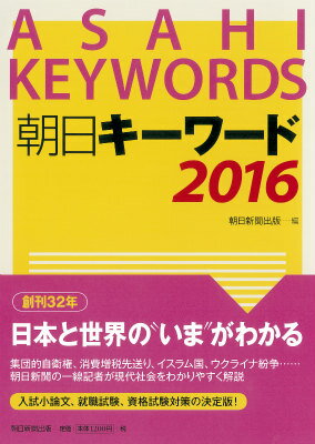 ◆◆◆おおむね良好な状態です。中古商品のため使用感等ある場合がございますが、品質には十分注意して発送いたします。 【毎日発送】 商品状態 著者名 朝日新聞出版 出版社名 朝日新聞出版 発売日 2015年01月30日 ISBN 9784022...