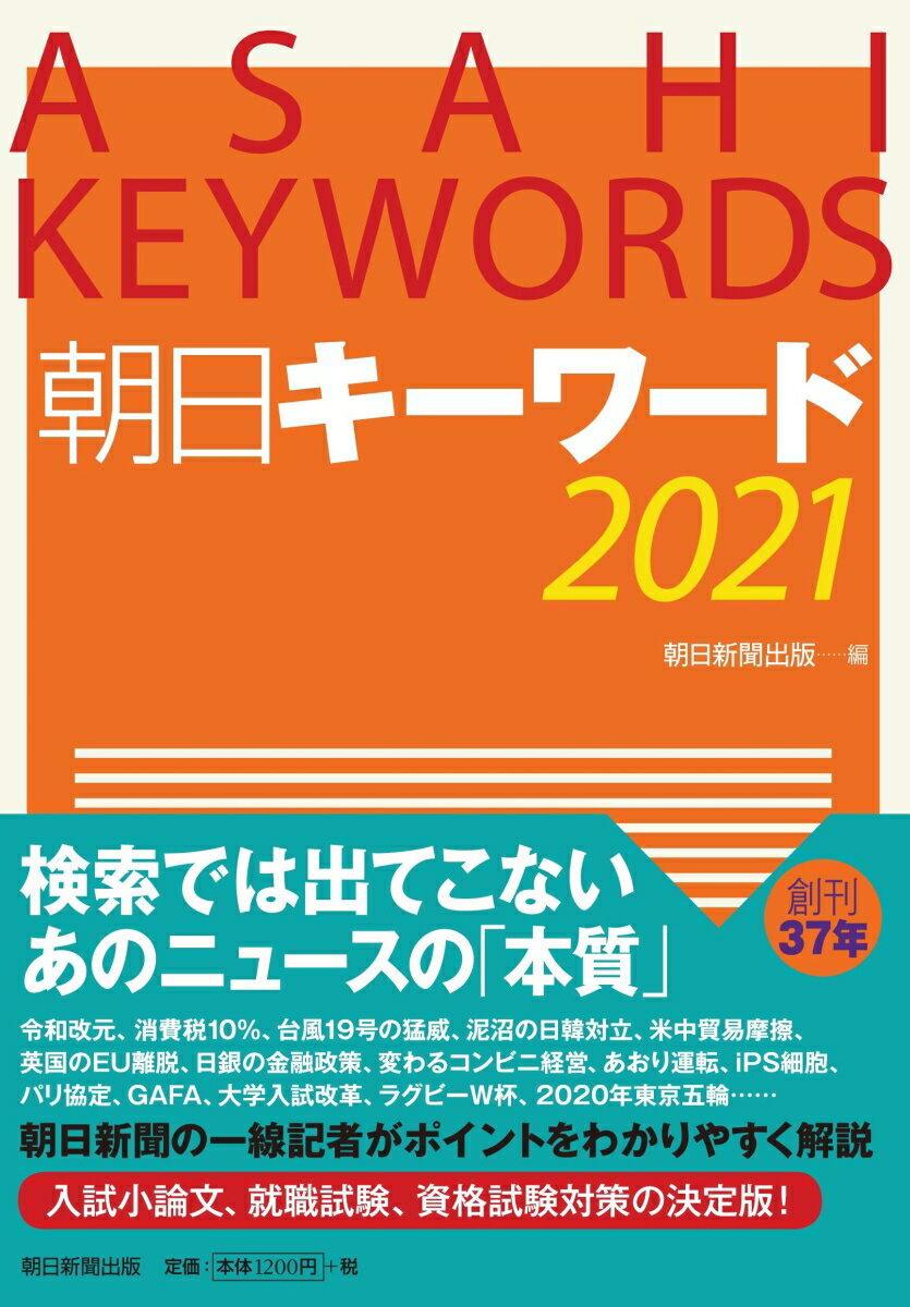 ◆◆◆おおむね良好な状態です。中古商品のため使用感等ある場合がございますが、品質には十分注意して発送いたします。 【毎日発送】 商品状態 著者名 朝日新聞出版 出版社名 朝日新聞出版 発売日 2020年01月30日 ISBN 9784022...