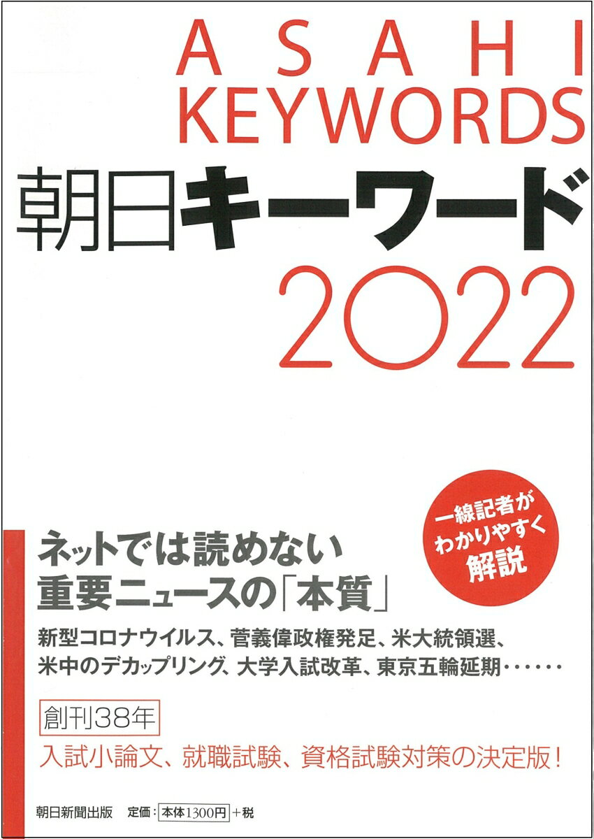 ◆◆◆おおむね良好な状態です。中古商品のため使用感等ある場合がございますが、品質には十分注意して発送いたします。 【毎日発送】 商品状態 著者名 朝日新聞出版 出版社名 朝日新聞出版 発売日 2021年01月30日 ISBN 9784022...