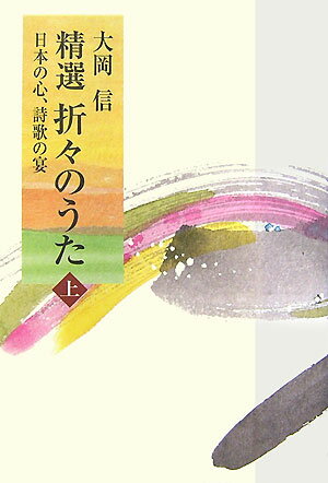 ◆◆◆おおむね良好な状態です。中古商品のため使用感等ある場合がございますが、品質には十分注意して発送いたします。 【毎日発送】 商品状態 著者名 大岡信 出版社名 朝日新聞出版 発売日 2007年07月30日 ISBN 9784022502957