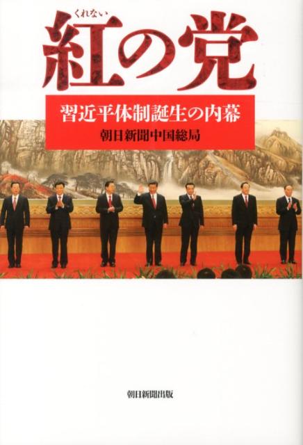 ◆◆◆非常にきれいな状態です。中古商品のため使用感等ある場合がございますが、品質には十分注意して発送いたします。 【毎日発送】 商品状態 著者名 朝日新聞社 出版社名 朝日新聞出版 発売日 2012年12月30日 ISBN 97840225...