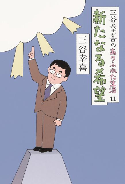 ◆◆◆おおむね良好な状態です。中古商品のため使用感等ある場合がございますが、品質には十分注意して発送いたします。 【毎日発送】 商品状態 著者名 三谷幸喜 出版社名 朝日新聞出版 発売日 2013年08月30日 ISBN 978402251...