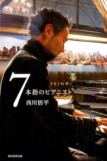 ◆◆◆非常にきれいな状態です。中古商品のため使用感等ある場合がございますが、品質には十分注意して発送いたします。 【毎日発送】 商品状態 著者名 西川悟平 出版社名 朝日新聞出版 発売日 2015年04月30日 ISBN 978402251...