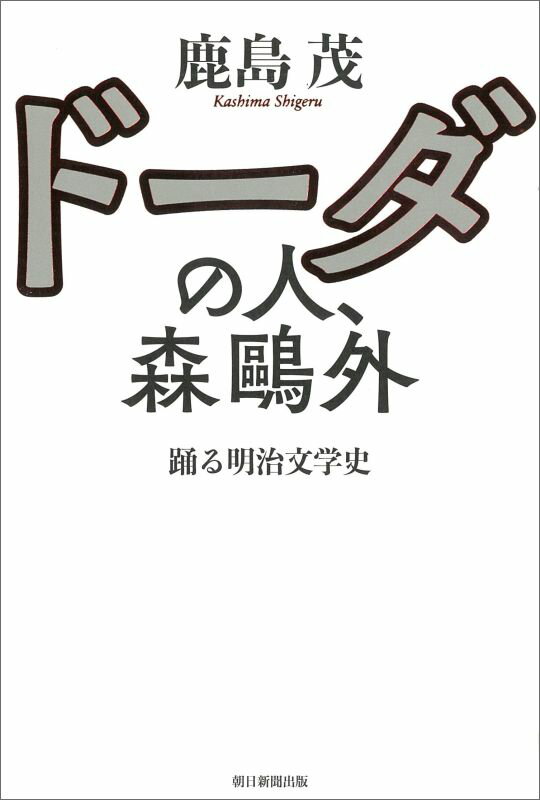 ◆◆◆カバーがありません。中古ですので多少の使用感がありますが、品質には十分に注意して販売しております。迅速・丁寧な発送を心がけております。【毎日発送】 商品状態 著者名 鹿島茂 出版社名 朝日新聞出版 発売日 2016年09月30日 IS...