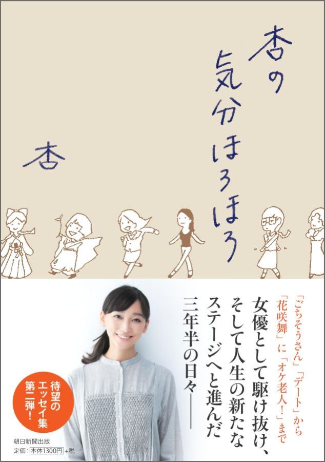 ◆◆◆おおむね良好な状態です。中古商品のため使用感等ある場合がございますが、品質には十分注意して発送いたします。 【毎日発送】 商品状態 著者名 杏 出版社名 朝日新聞出版 発売日 2016年10月30日 ISBN 9784022514219