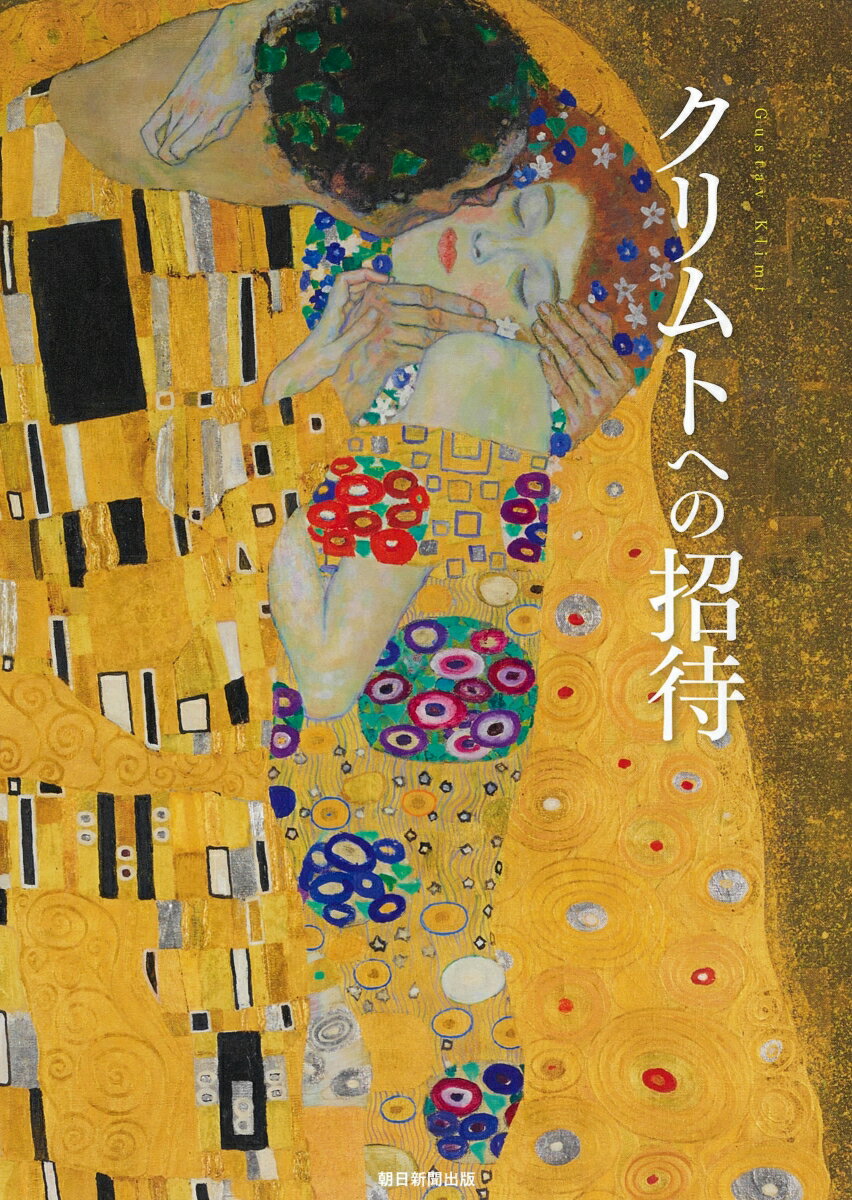 ◆◆◆小口に汚れがあります。中古ですので多少の使用感がありますが、品質には十分に注意して販売しております。迅速・丁寧な発送を心がけております。【毎日発送】 商品状態 著者名 朝日新聞出版 出版社名 朝日新聞出版 発売日 2019年04月17...