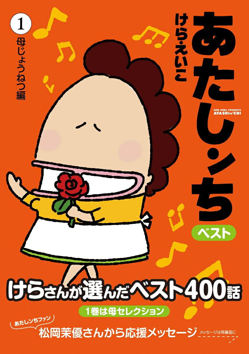 ◆◆◆歪みがあります。全体的に傷み、汚れ、日焼けがあります。中古ですので多少の使用感がありますが、品質には十分に注意して販売しております。迅速・丁寧な発送を心がけております。【毎日発送】 商品状態 著者名 けらえいこ 出版社名 朝日新聞出版...