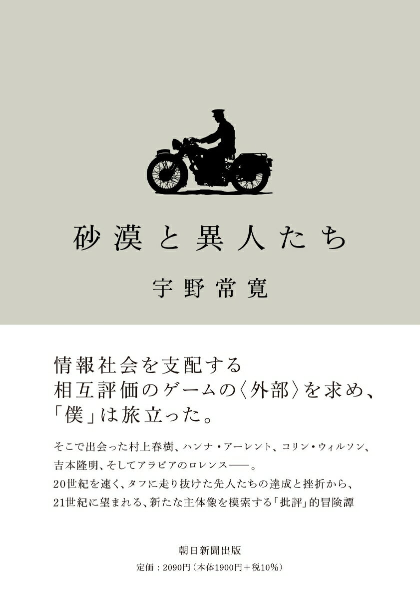 ◆◆◆非常にきれいな状態です。中古商品のため使用感等ある場合がございますが、品質には十分注意して発送いたします。 【毎日発送】 商品状態 著者名 宇野常寛 出版社名 朝日新聞出版 発売日 2022年10月30日 ISBN 978402251...