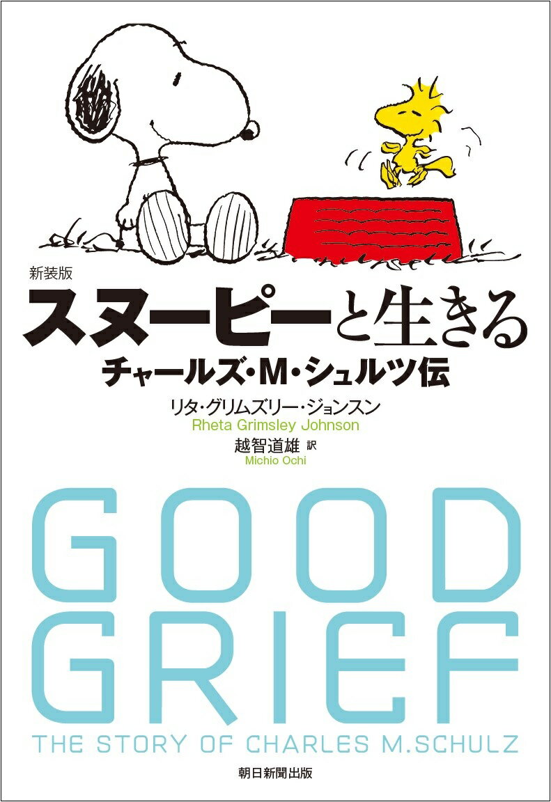 ◆◆◆非常にきれいな状態です。中古商品のため使用感等ある場合がございますが、品質には十分注意して発送いたします。 【毎日発送】 商品状態 著者名 リタ・グリムズリー・ジョンスン、越智道雄 出版社名 朝日新聞出版 発売日 2022年10月30...
