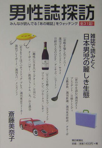 ◆◆◆おおむね良好な状態です。中古商品のため使用感等ある場合がございますが、品質には十分注意して発送いたします。 【毎日発送】 商品状態 著者名 斎藤美奈子 出版社名 朝日新聞出版 発売日 2003年12月30日 ISBN 97840225...