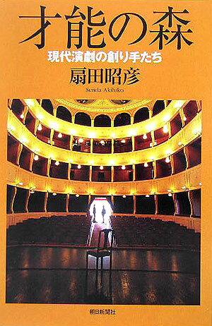 ◆◆◆カバーがありません。中古ですので多少の使用感がありますが、品質には十分に注意して販売しております。迅速・丁寧な発送を心がけております。【毎日発送】 商品状態 著者名 扇田昭彦 出版社名 朝日新聞出版 発売日 2005年11月25日 I...