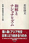 ◆◆◆おおむね良好な状態です。中古商品のため使用感等ある場合がございますが、品質には十分注意して発送いたします。 【毎日発送】 商品状態 著者名 若宮啓文 出版社名 朝日新聞出版 発売日 2006年12月25日 ISBN 978402259...