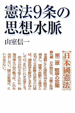 ◆◆◆カバーに汚れがあります。書き込み、角折れがあります。カバー、表紙に折れがあります。中古ですので多少の使用感がありますが、品質には十分に注意して販売しております。迅速・丁寧な発送を心がけております。【毎日発送】 商品状態 著者名 山室信...