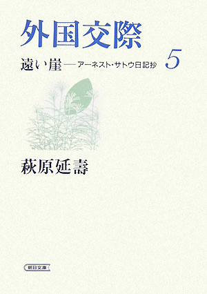 ◆◆◆おおむね良好な状態です。中古商品のため使用感等ある場合がございますが、品質には十分注意して発送いたします。 【毎日発送】 商品状態 著者名 萩原延寿 出版社名 朝日新聞出版 発売日 2007年12月30日 ISBN 978402261...