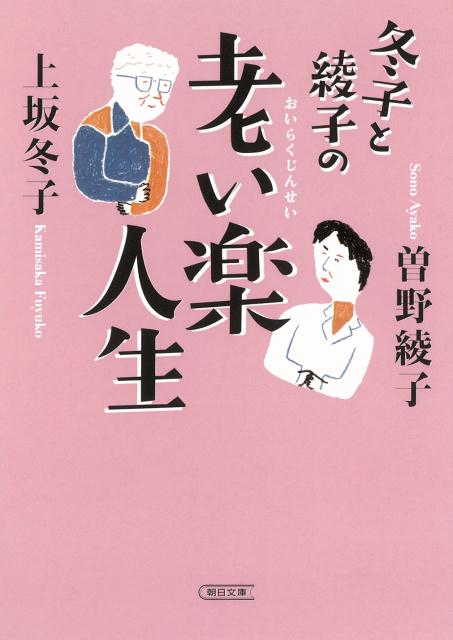 ◆◆◆おおむね良好な状態です。中古商品のため使用感等ある場合がございますが、品質には十分注意して発送いたします。 【毎日発送】 商品状態 著者名 上坂冬子、曽野綾子 出版社名 朝日新聞出版 発売日 2014年01月30日 ISBN 9784...
