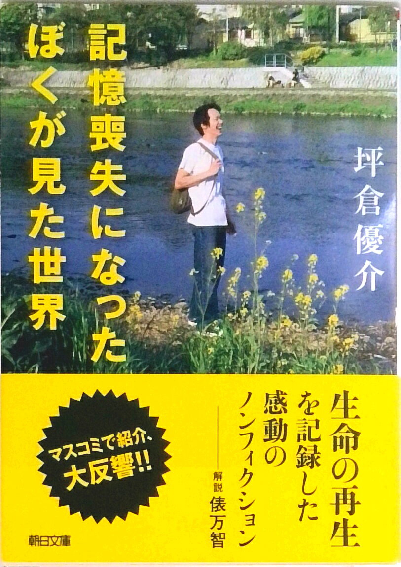 ◆◆◆おおむね良好な状態です。中古商品のため使用感等ある場合がございますが、品質には十分注意して発送いたします。 【毎日発送】 商品状態 著者名 坪倉優介 出版社名 朝日新聞出版 発売日 2019年08月30日 ISBN 978402261...