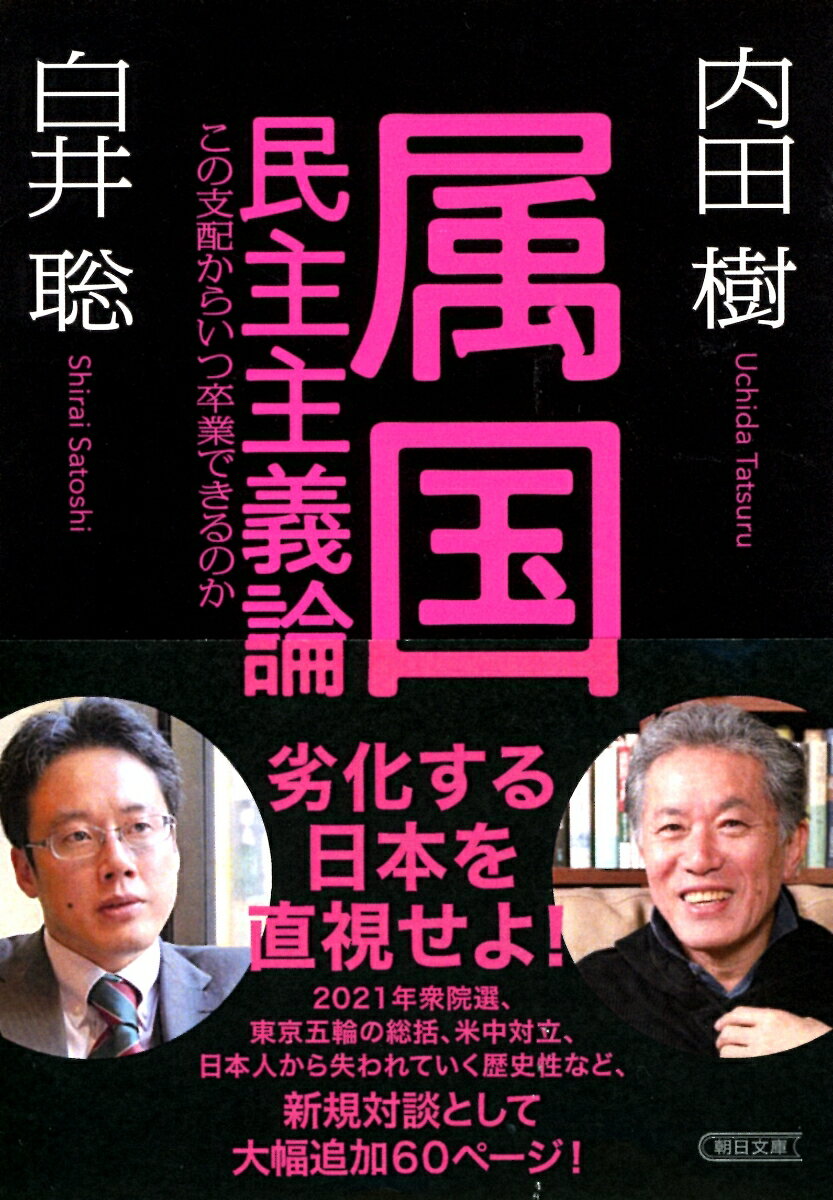 ◆◆◆非常にきれいな状態です。中古商品のため使用感等ある場合がございますが、品質には十分注意して発送いたします。 【毎日発送】 商品状態 著者名 内田樹、白井聡 出版社名 朝日新聞出版 発売日 2022年03月30日 ISBN 978402...