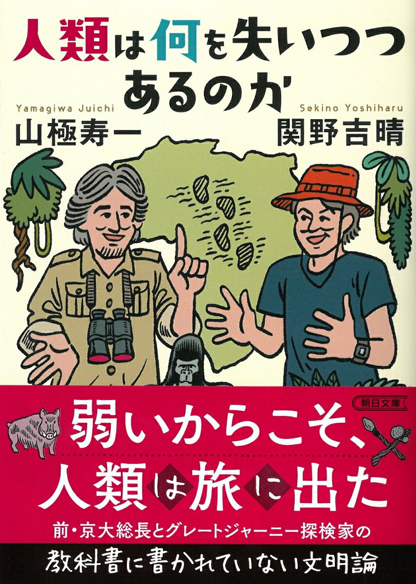 ◆◆◆非常にきれいな状態です。中古商品のため使用感等ある場合がございますが、品質には十分注意して発送いたします。 【毎日発送】 商品状態 著者名 山極寿一 出版社名 朝日新聞出版 発売日 2022年05月30日 ISBN 978402262...