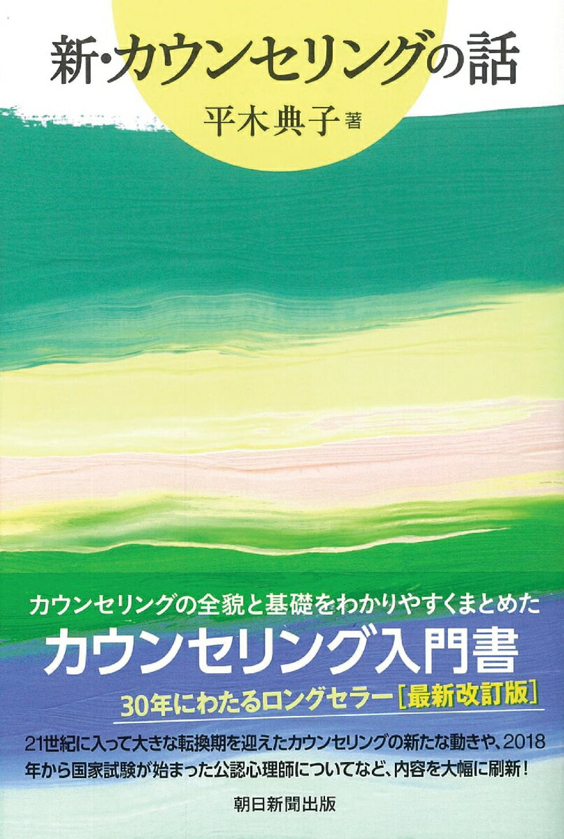 ◆◆◆非常にきれいな状態です。中古商品のため使用感等ある場合がございますが、品質には十分注意して発送いたします。 【毎日発送】 商品状態 著者名 平木典子 出版社名 朝日新聞出版 発売日 2020年08月25日 ISBN 978402263...