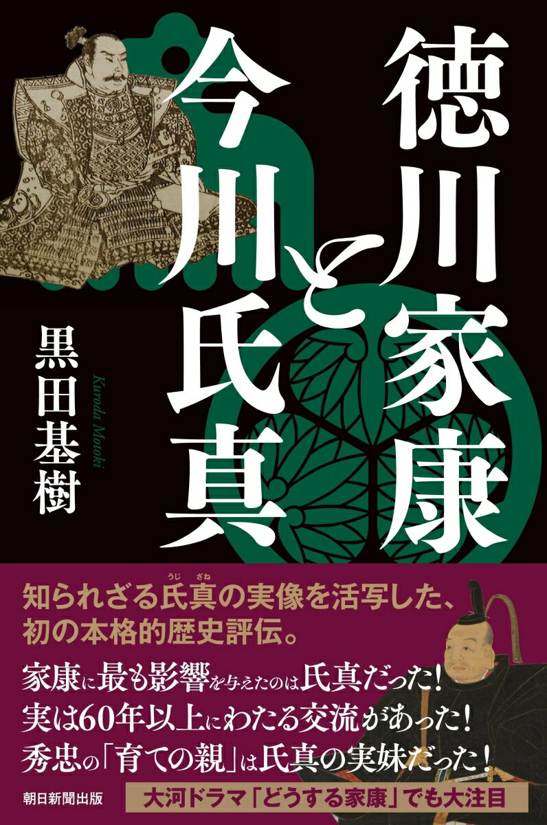 ◆◆◆おおむね良好な状態です。中古商品のため使用感等ある場合がございますが、品質には十分注意して発送いたします。 【毎日発送】 商品状態 著者名 黒田基樹 出版社名 朝日新聞出版 発売日 2023年04月25日 ISBN 978402263...